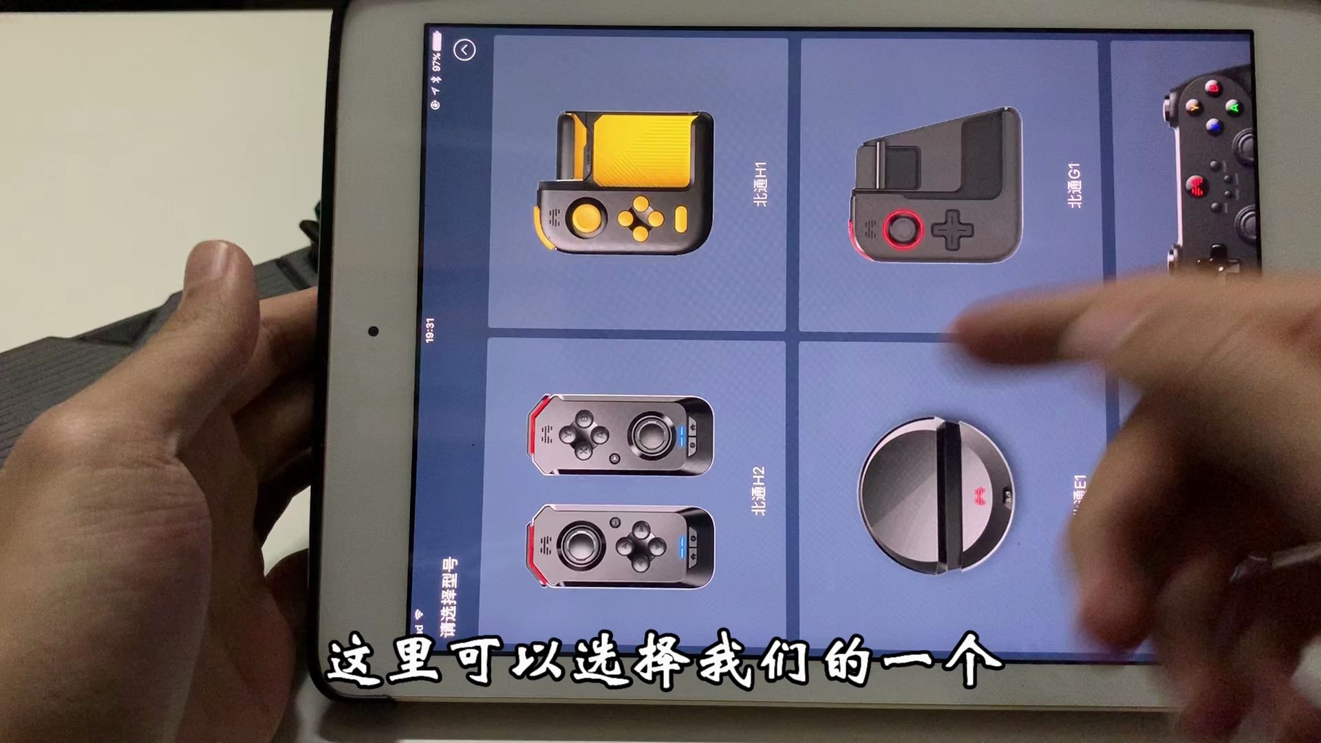 北通手柄•••苹果IOS•••连接教程 左游游戏厅