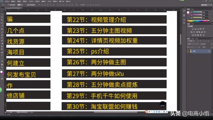 每天10分钟手把手教你做淘宝,ps基础界面功能介绍