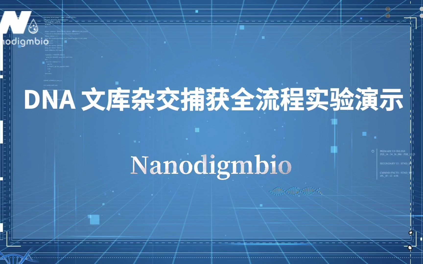 DNA 文库传统杂交捕获 (过夜杂交) 全流程实验展示