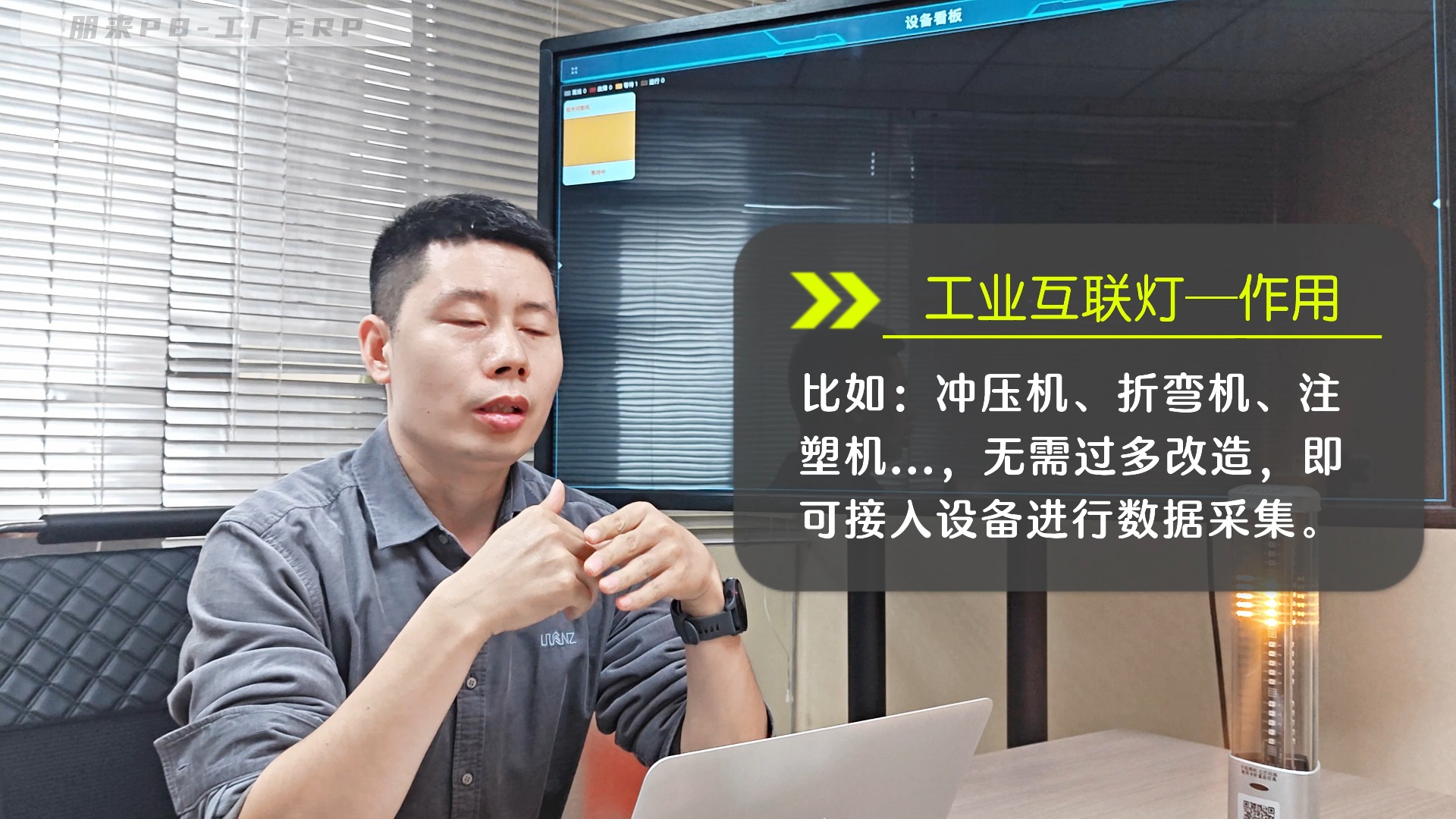 朋来P8工厂erp管理系统工业互联三色灯的功能介绍