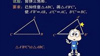 初一数学下24探索三角形全等的条件 更多学习资源请看左边详细介