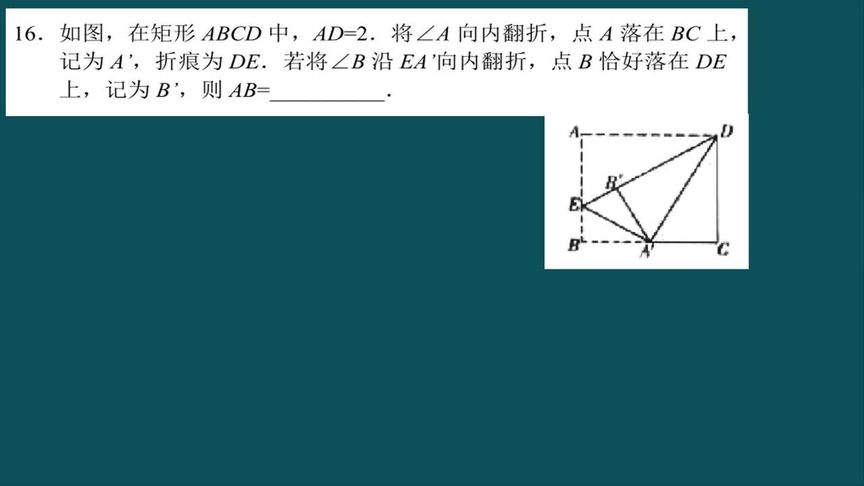 矩形、折叠、全等、勾股定理 #翻折