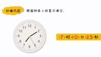 小学数学知识宝典(1-3年级难点全攻克) 第42集 时间单位的认识和运用