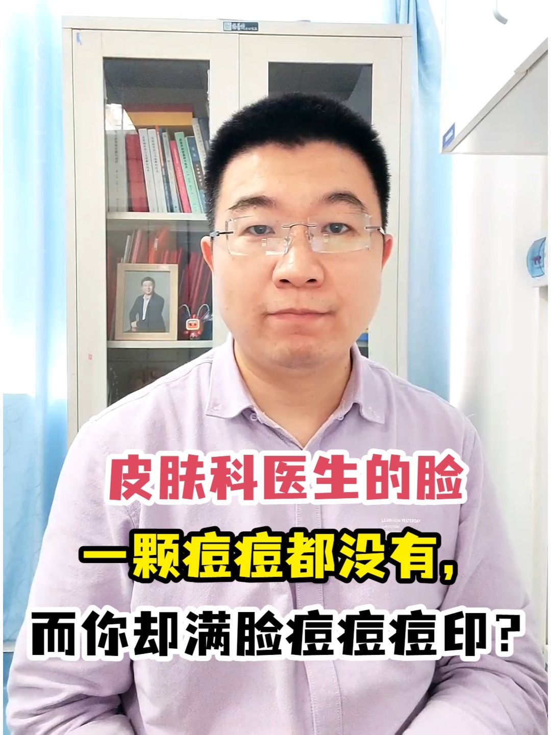 为什么皮肤科医生的脸一颗痘痘都没有,而你却满脸痘痘痘印?
