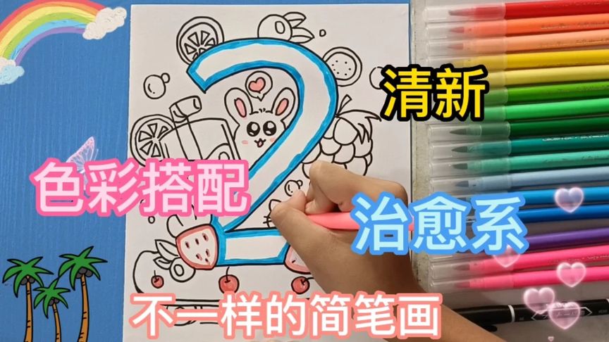 不一样的简笔画,原创手绘创意简笔画,色彩搭配清新,治愈系。