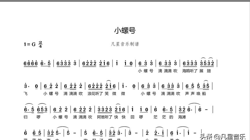 有声简谱《小螺号》经典儿童歌曲简谱视唱练习