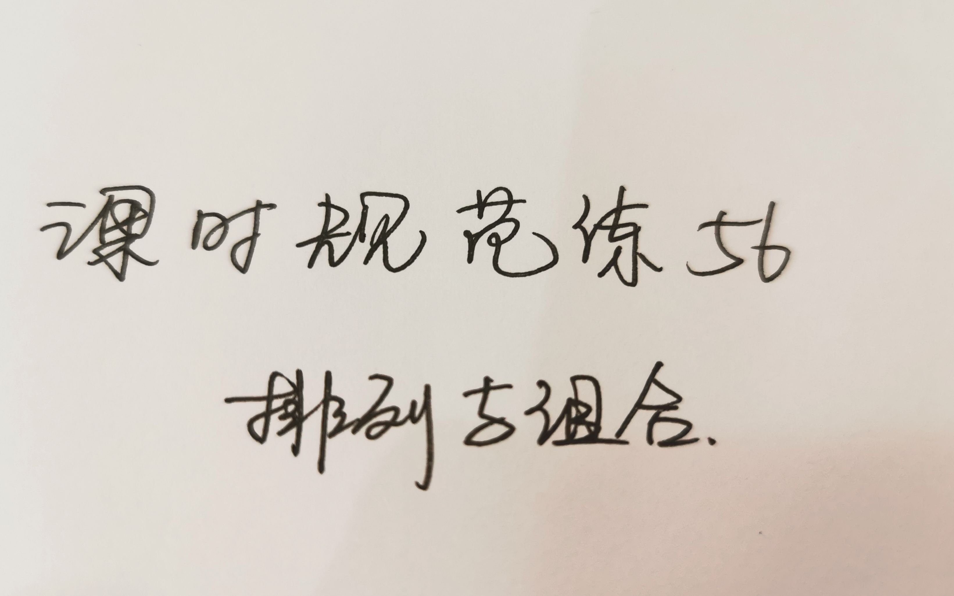 课时规范56讲解