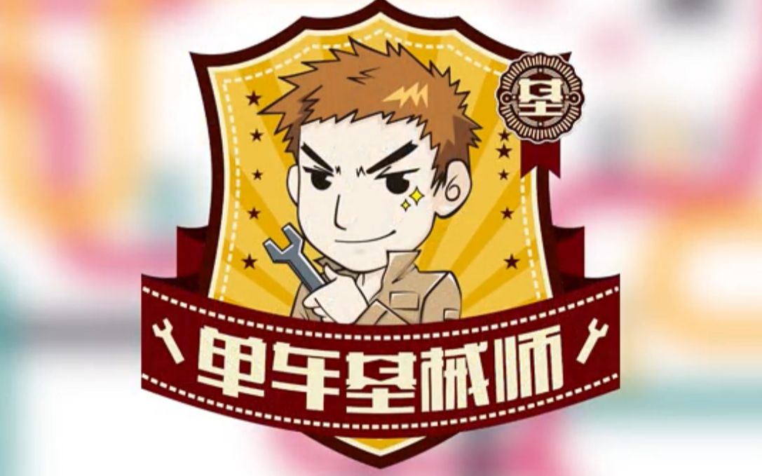 山地车公路车自行车安装维护保养维修教程