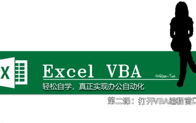 轻松自学Excel VBA