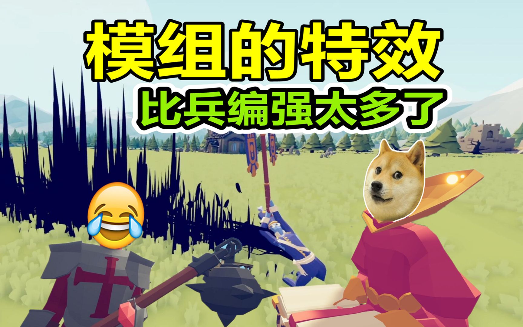 全面战争模拟器:高手做的模组,比兵编厉害多少?