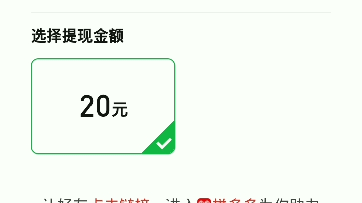 2024年了,拼多多的多多视频,看视频领现金的20块钱真的还能提现吗 ?