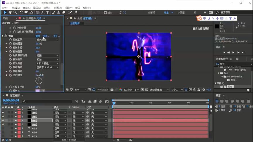 AE课程:编辑关键帧动画的勾画和发光