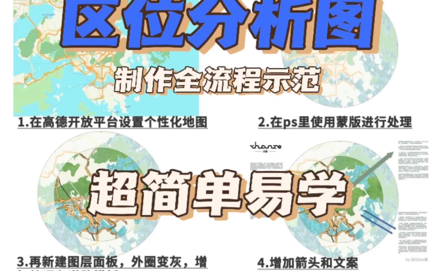 ...区位分析图|手把手教会你环艺建筑景观竞赛设计的区位分析图怎么做!