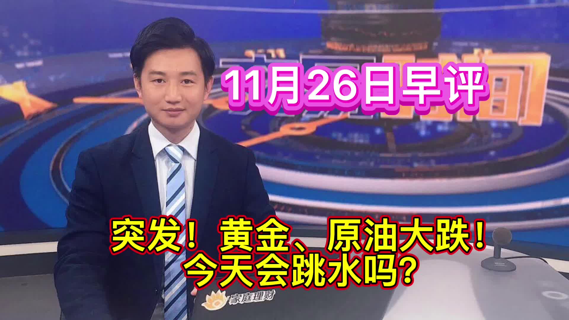 深夜突发!黄金、原油大跌!今天还会跳水吗?#大盘分析 #干货分享 #...