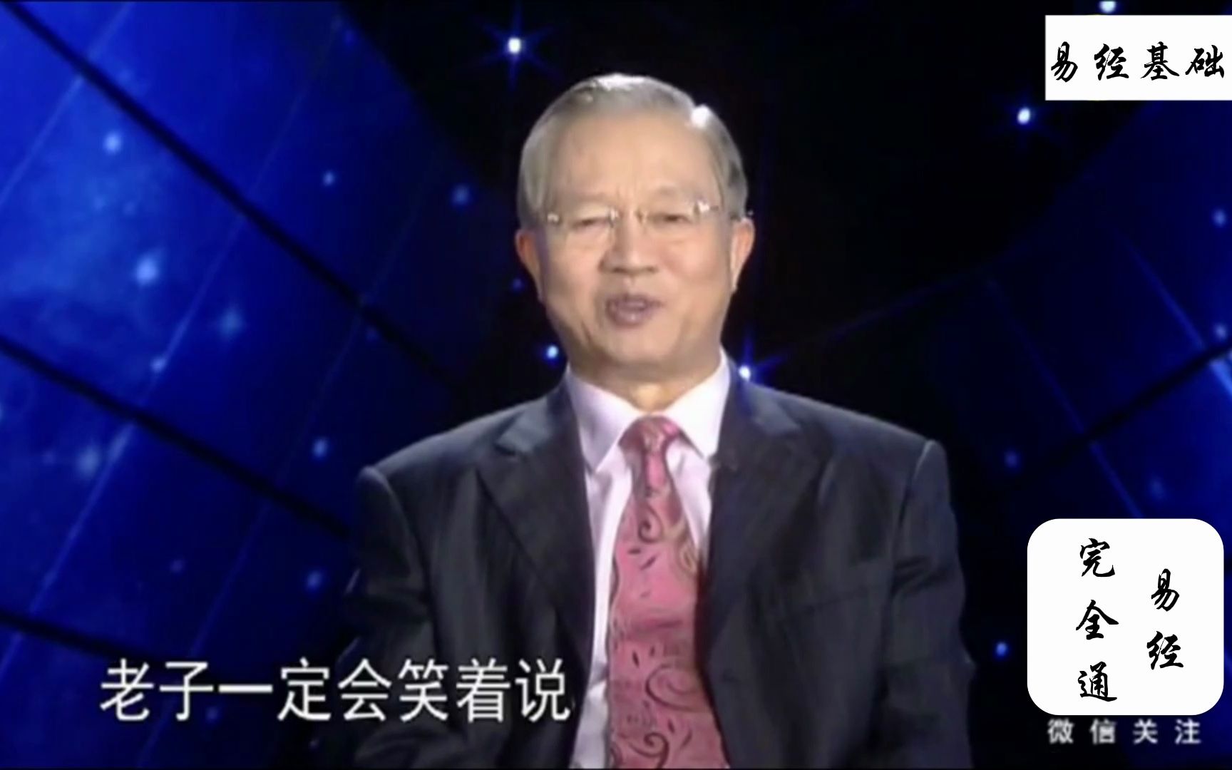 006、【易经基础班】:神道设教 | 曾仕强