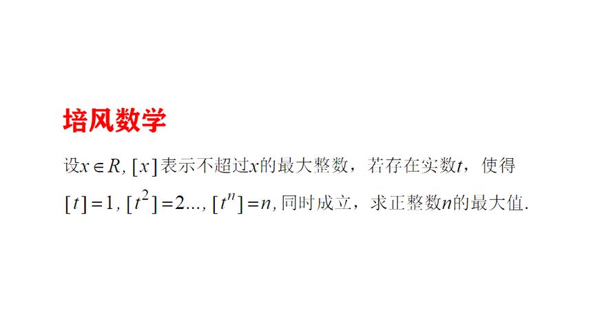 取整函数,求满足题意的最大正整数