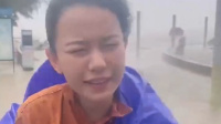 女记者台风登陆现场被吹走 摄像拉回