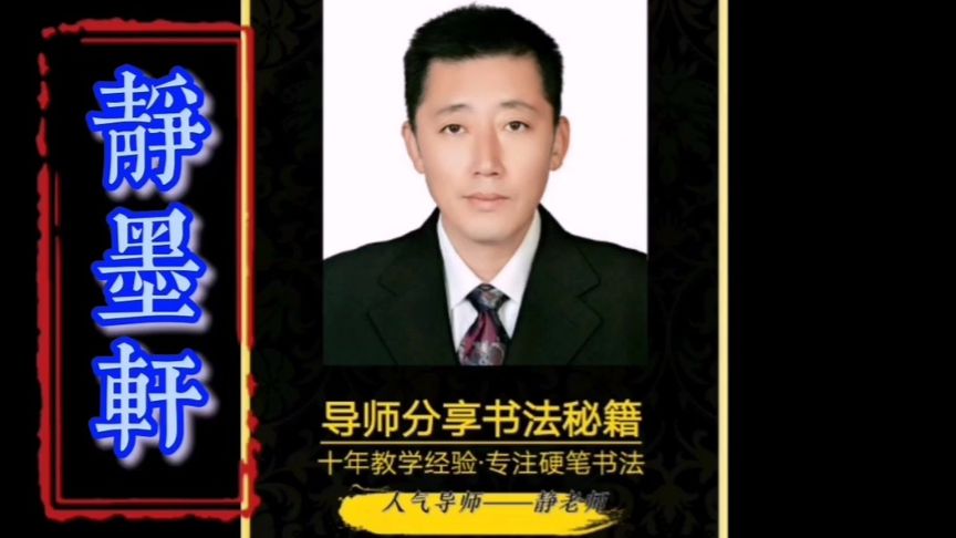 硬笔楷书偏旁部首第二十六课:走之底的写法。