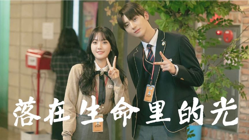 韩剧live on‖落在生命里的光