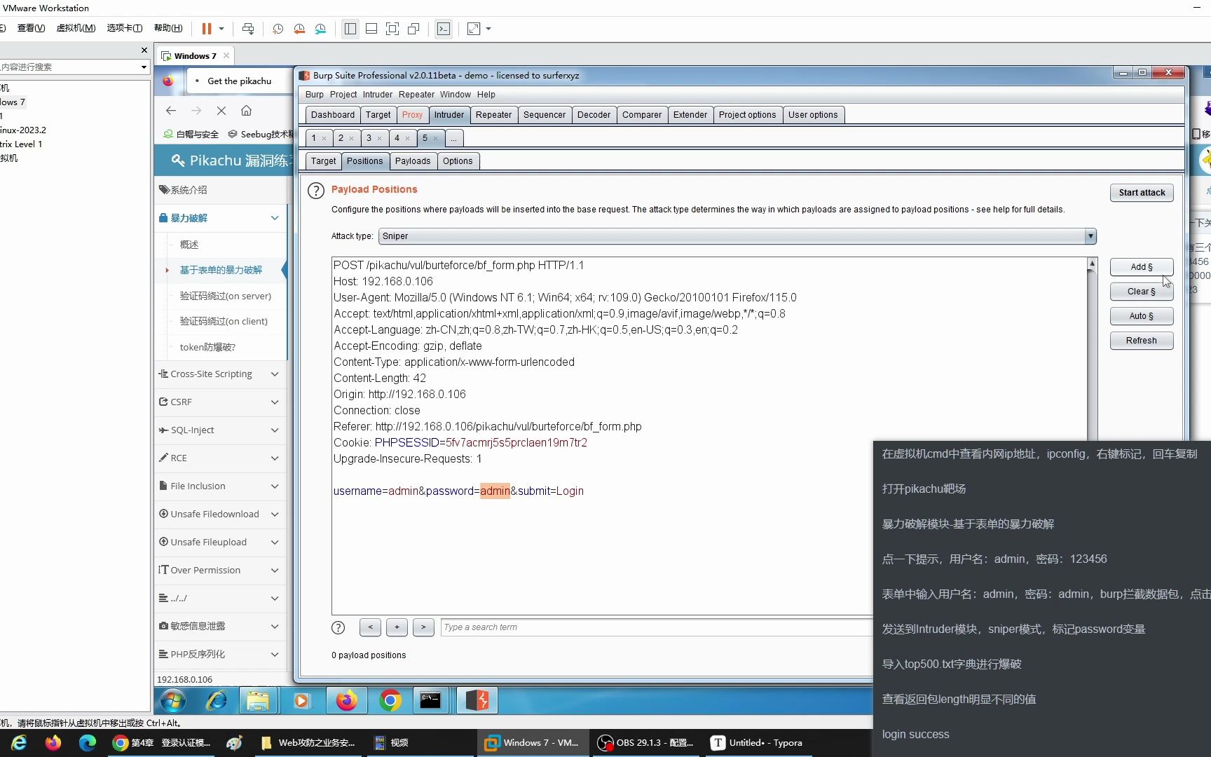 《Web攻防之业务安全实战指南》技术篇复现 4.1 暴力破解测试