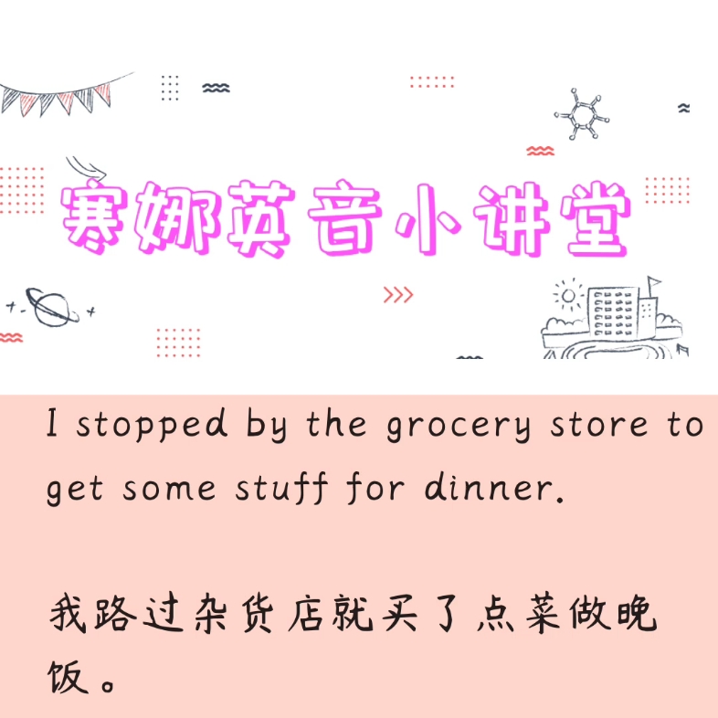 跟着不背学单词:stuff