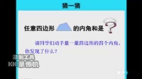 四边形的内角和(让学生去探索多边形的内角和)