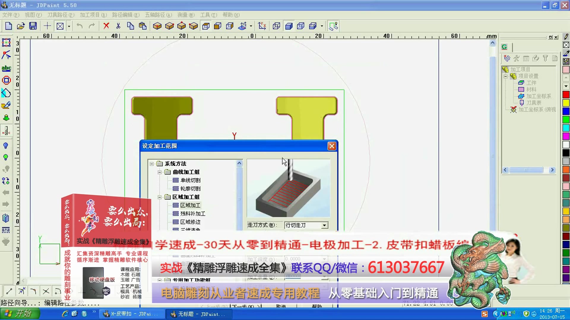 皮带扣编程 没有基础如何自学 北京精雕教程入门教程