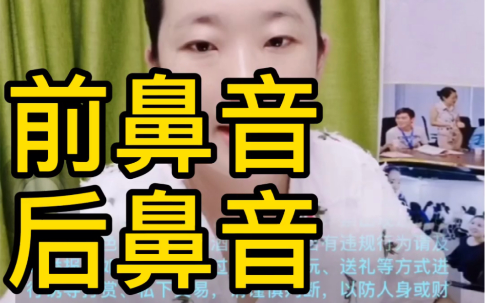 前鼻音后鼻音三大区别 普通话学习 拼音基础 普通话考试 韵母