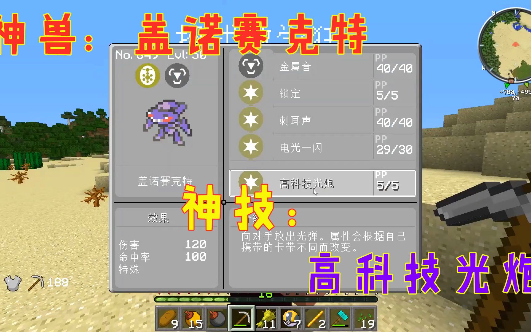 我的世界神奇宝贝生存22:帮助神兽盖诺赛克特悟神技:高科技光炮