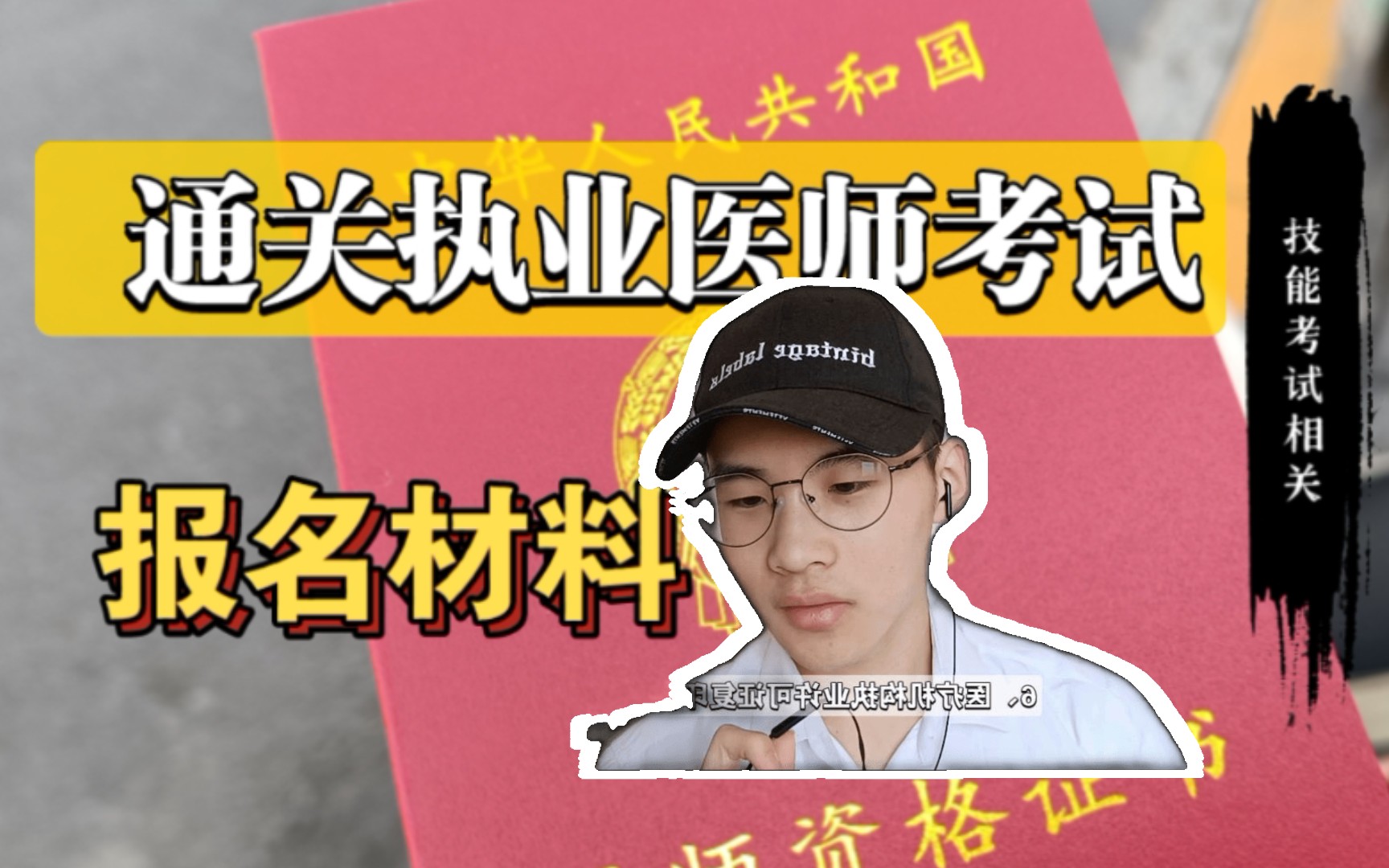 【执业医师考试报名及流程】15分钟带你熟悉执业医师考试