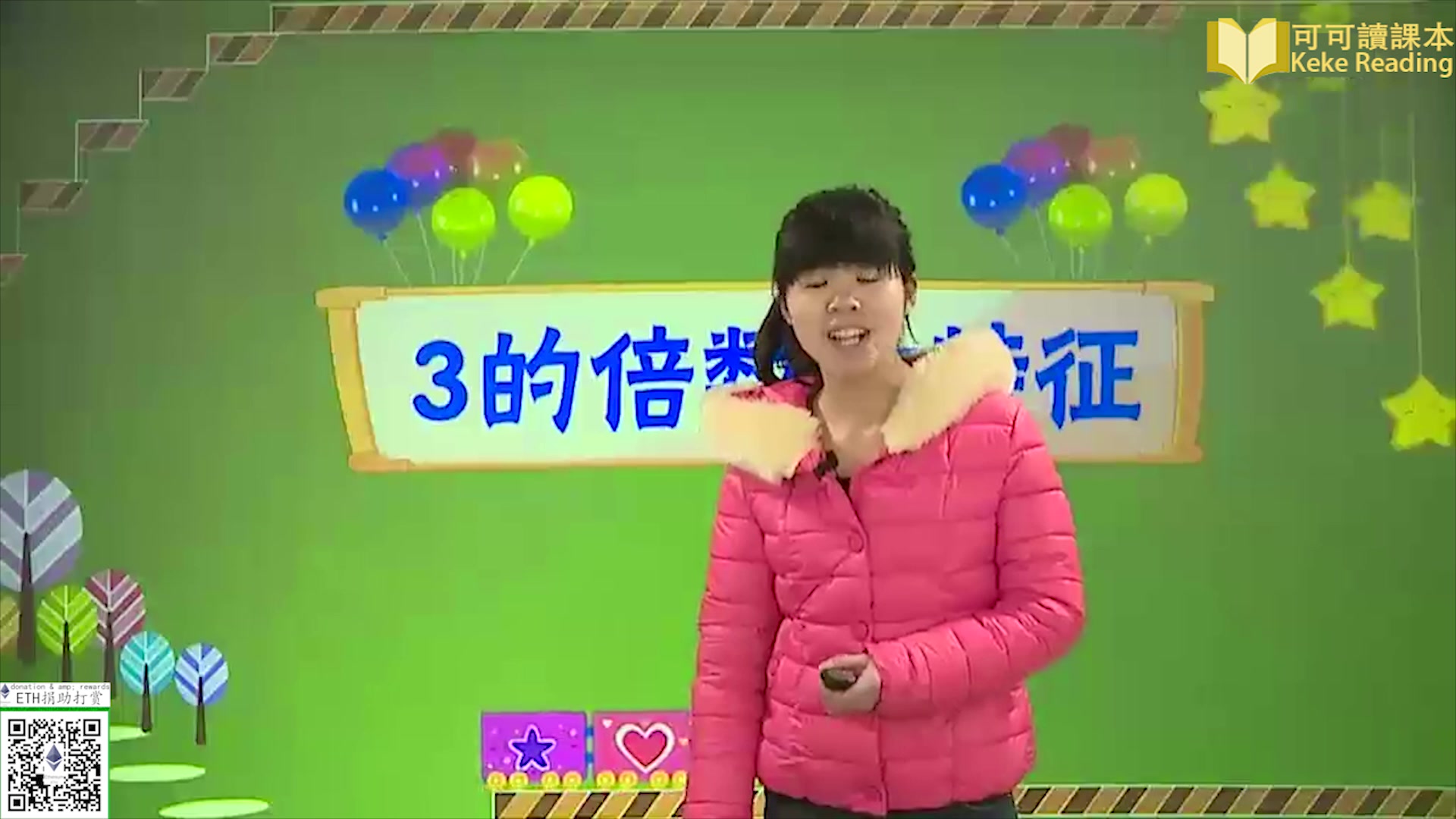 小学数学五年级下册 3的倍数的特征