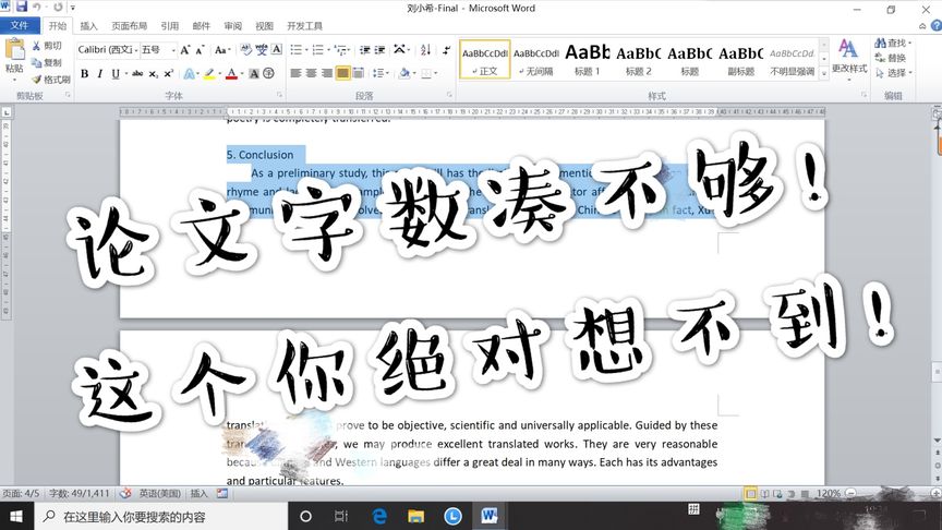 你绝对想不到的小技巧,当论文实在凑不到字数就用用