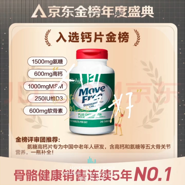 Move Free益节 高钙氨糖软骨素钙片 成人中老年人含钙 美国进口...