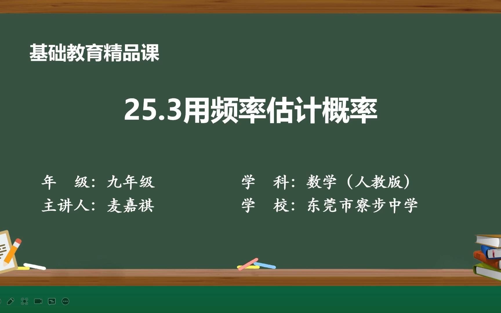 用频率估计概率-最终版