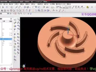 NX10.0编程教程-一个叶轮的三轴加工