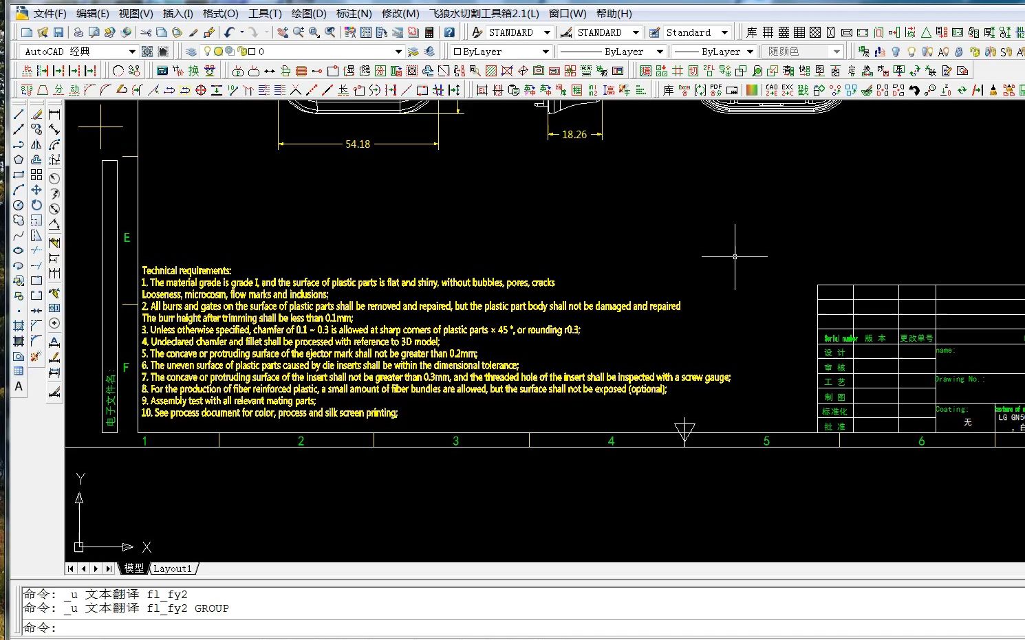 在CAD里快速进行中文转英文或英文转中文方法