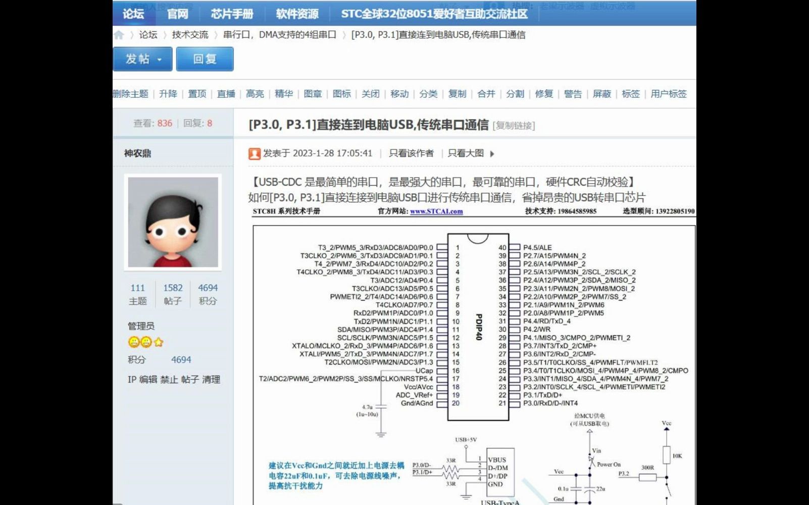 (STC)_[P3.0, P3.1]直接连到电脑USB,传统串口通信-USB-CDC