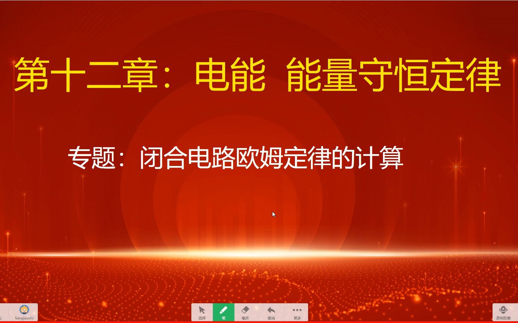 闭合电路欧姆定律的应用 必修三电能 能量守恒定律 恒定电流经典试题 ...