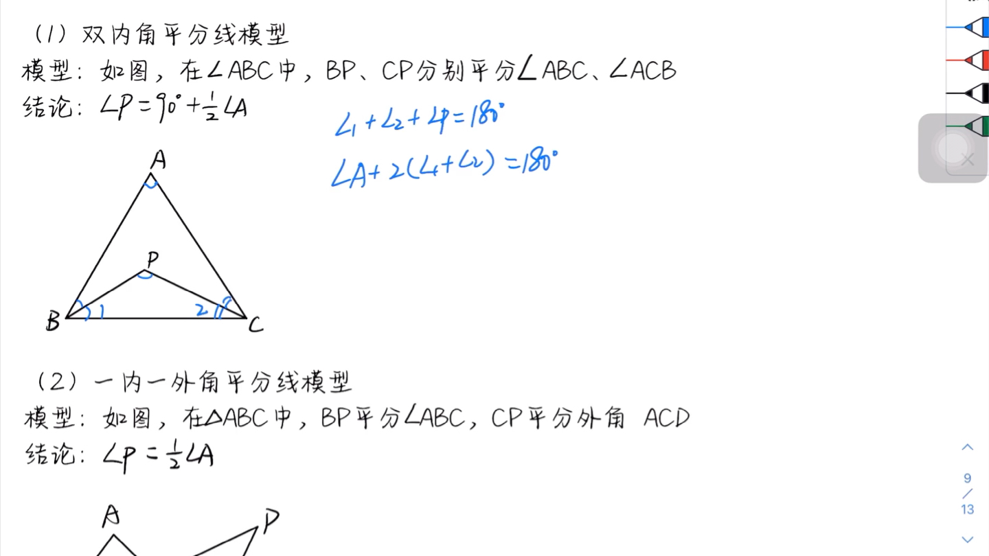 八年级上册数学第一章三角形中的双角平分线模型(一)