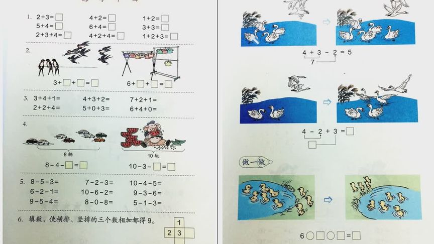 小学一年级数学上册6~10的认识和加减法,加减混合教学视频讲解