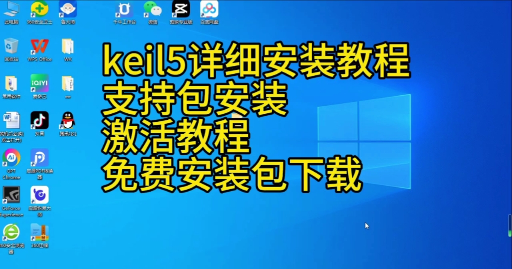 (非常详细)keil5详细安装激活教程,按照步骤操作非常详细,全免费资料...