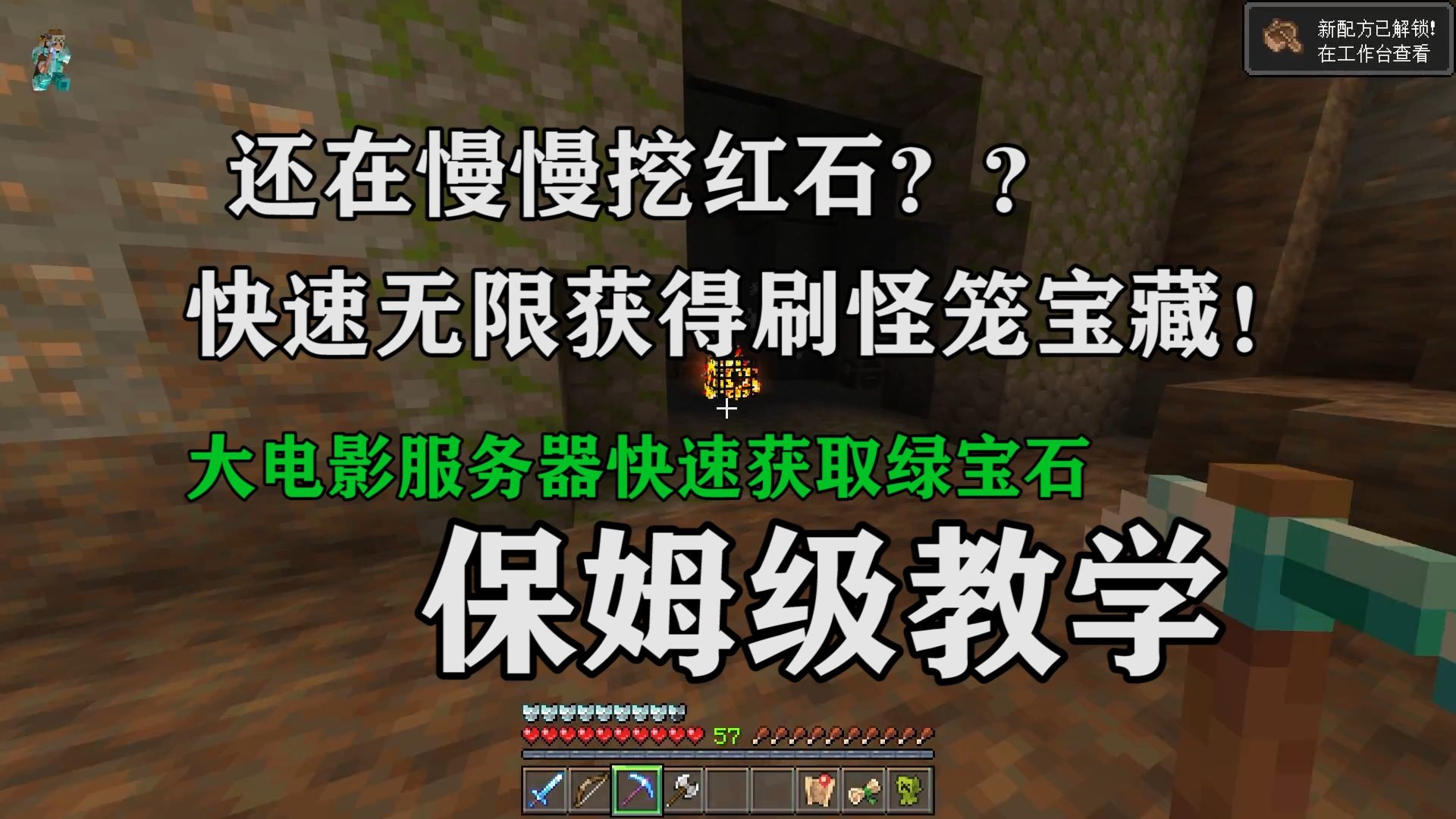 【MC大电影活动服务器】保姆级教学!矿坑不挖矿快速获取绿宝石!无脑...