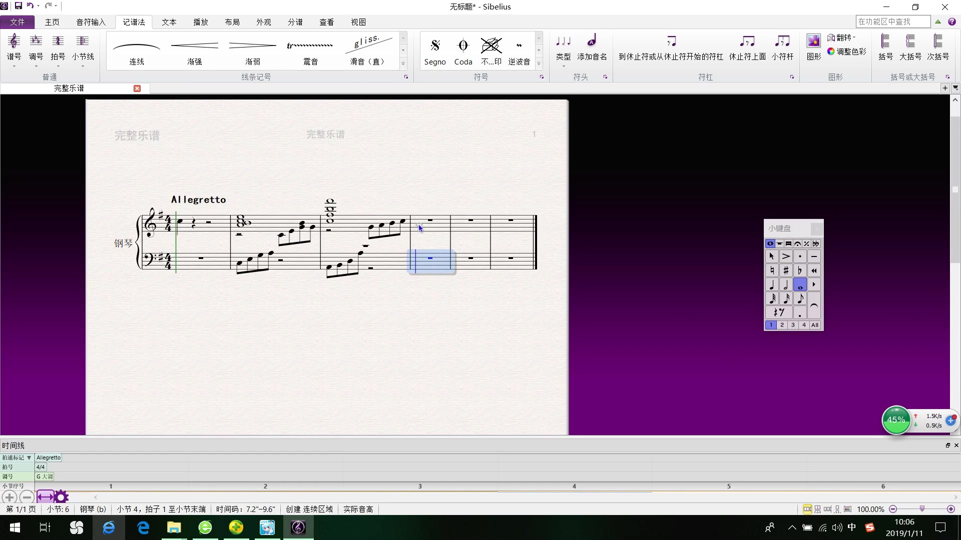 西贝柳斯(五线谱软件)基础教程