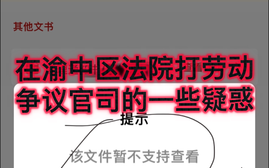在渝中区法院与华迅实业集团有限公司打违法解雇官司的一些疑惑