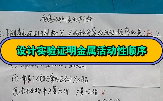 实验设计探究金属活动顺序