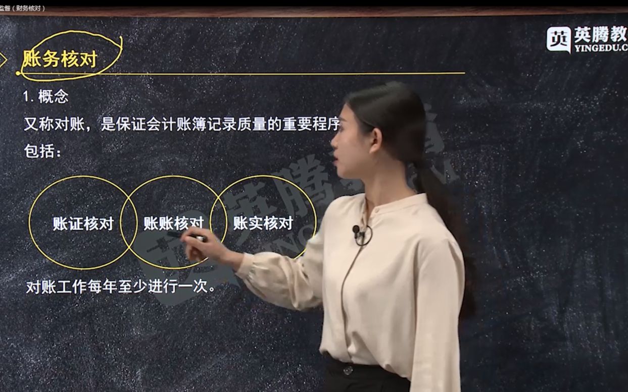 初级会计:会计核算与监督(财务核对)