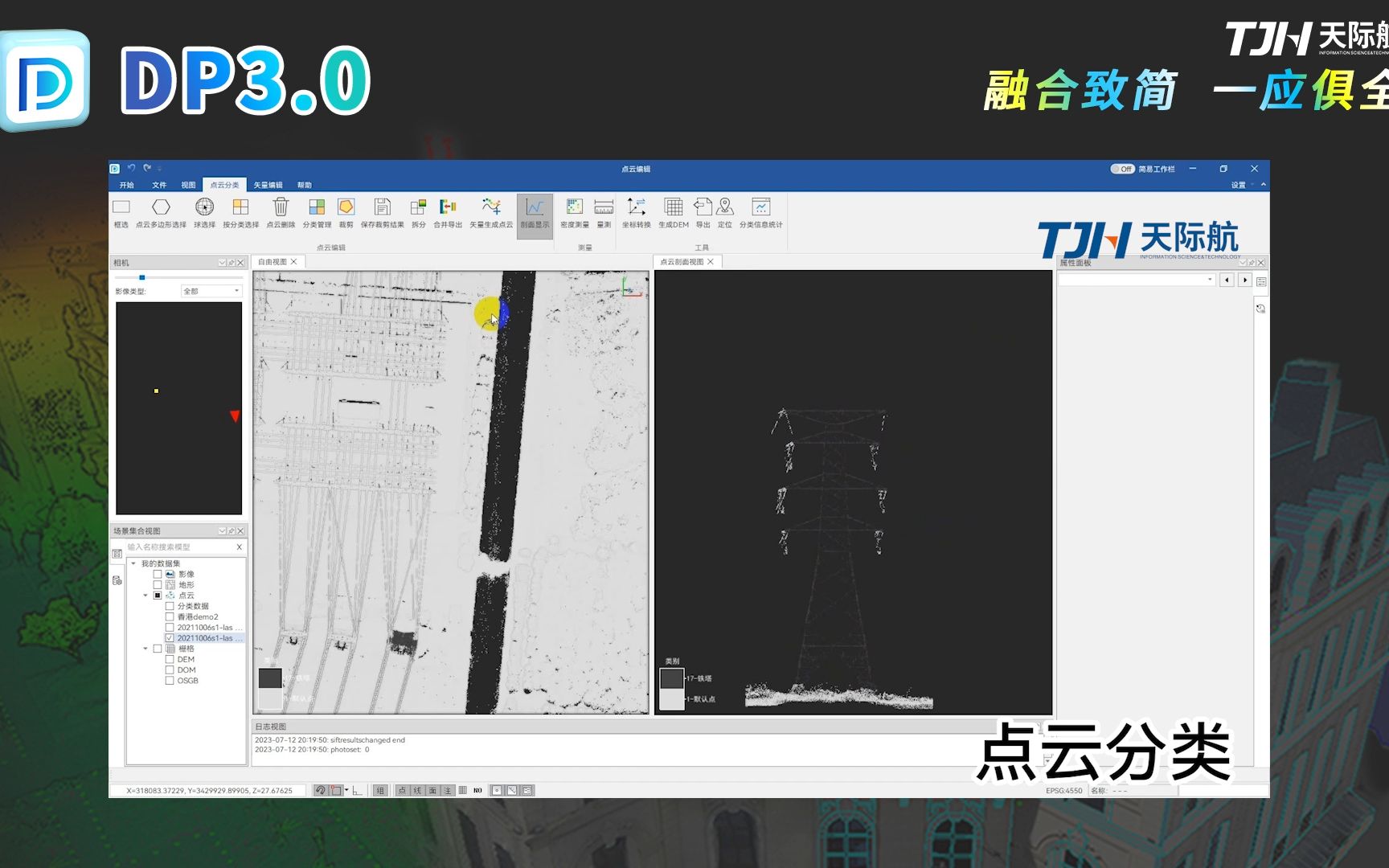 DP3.0 — 点云编辑分类