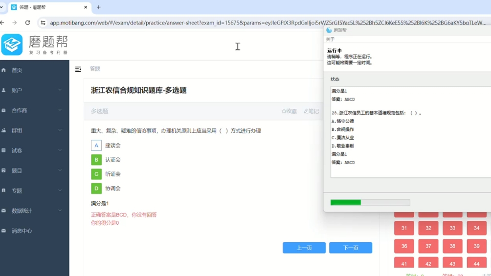 磨题帮题库导出,磨题帮题库爬取