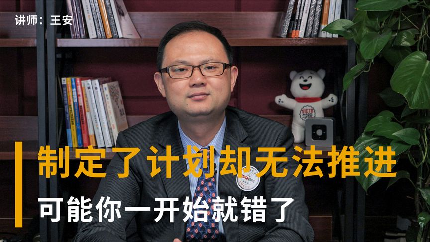 制定了团队计划却不执行?可能你一开始就错了!