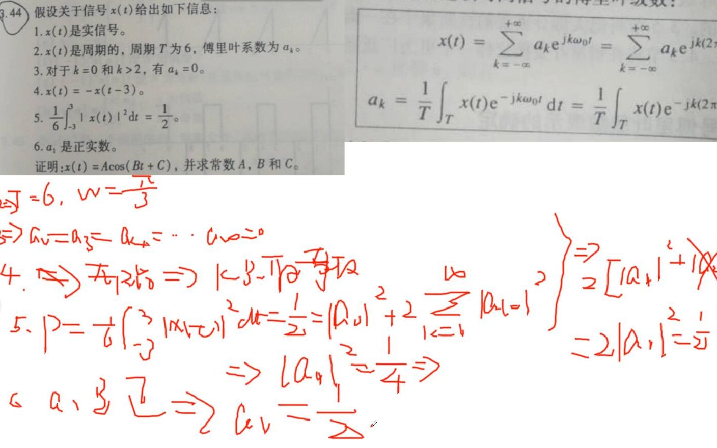 【信号谷哥】傅里叶级数和傅里叶变换解题答疑